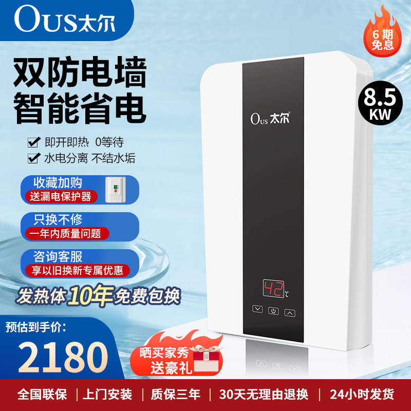 太尔 (OUS)K65 即热式快热电热水器小型速热档位控制洗澡即开即用