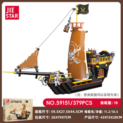 杰星59151冒险号海盗船小颗粒兼容379pcs拼装积木玩具模型摆件