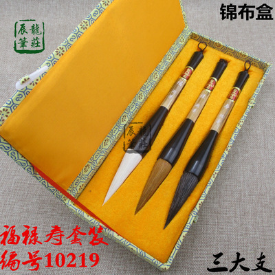 锦布盒毛笔套装三大支抓笔金抓锦布礼盒福禄寿毛笔套装10219