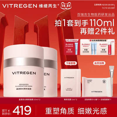 维缇芮生精修面膜养护角质