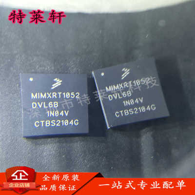 全新正品 MIMXRT1052DVL6B MIMXRT1052 DVL6B BGA-196 微控制器IC