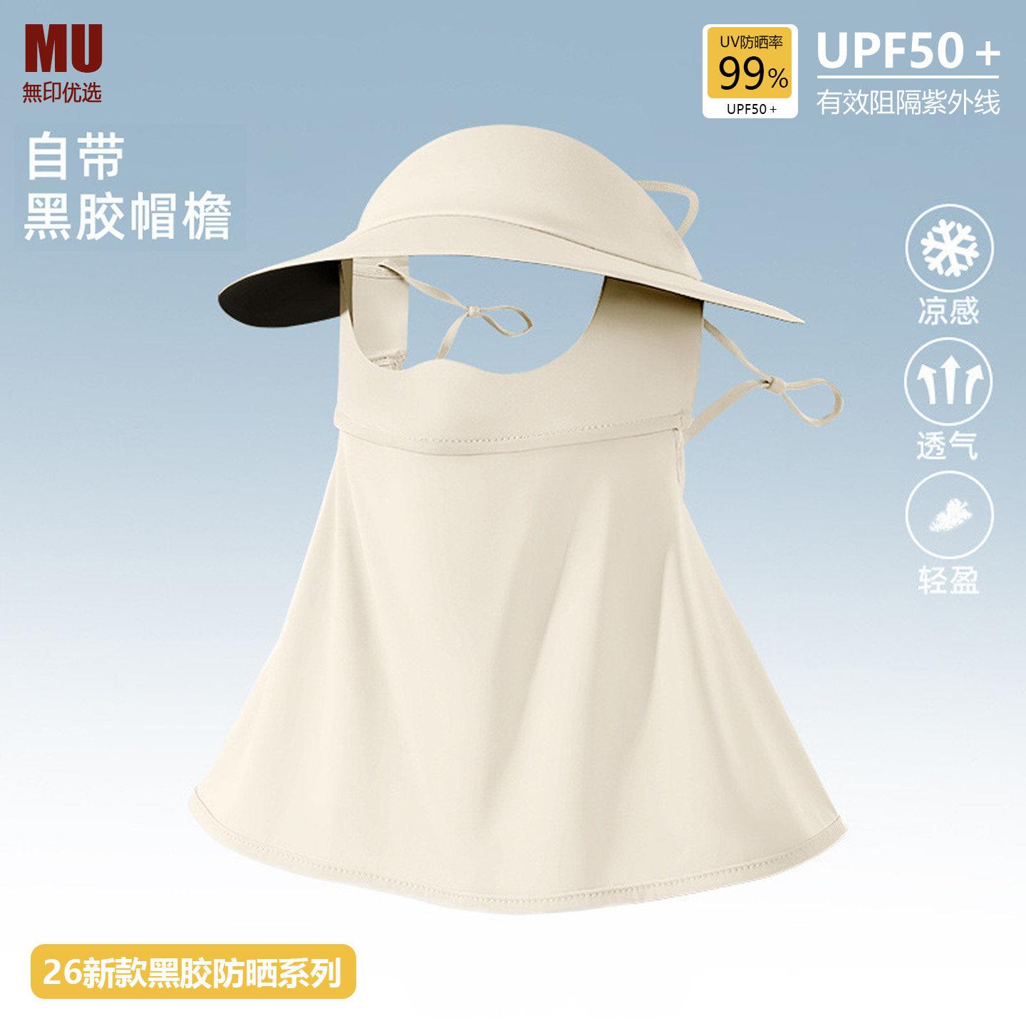 日本MU黑胶防晒面罩女夏季全脸抗UV遮阳帽一体脸基尼透气面纱