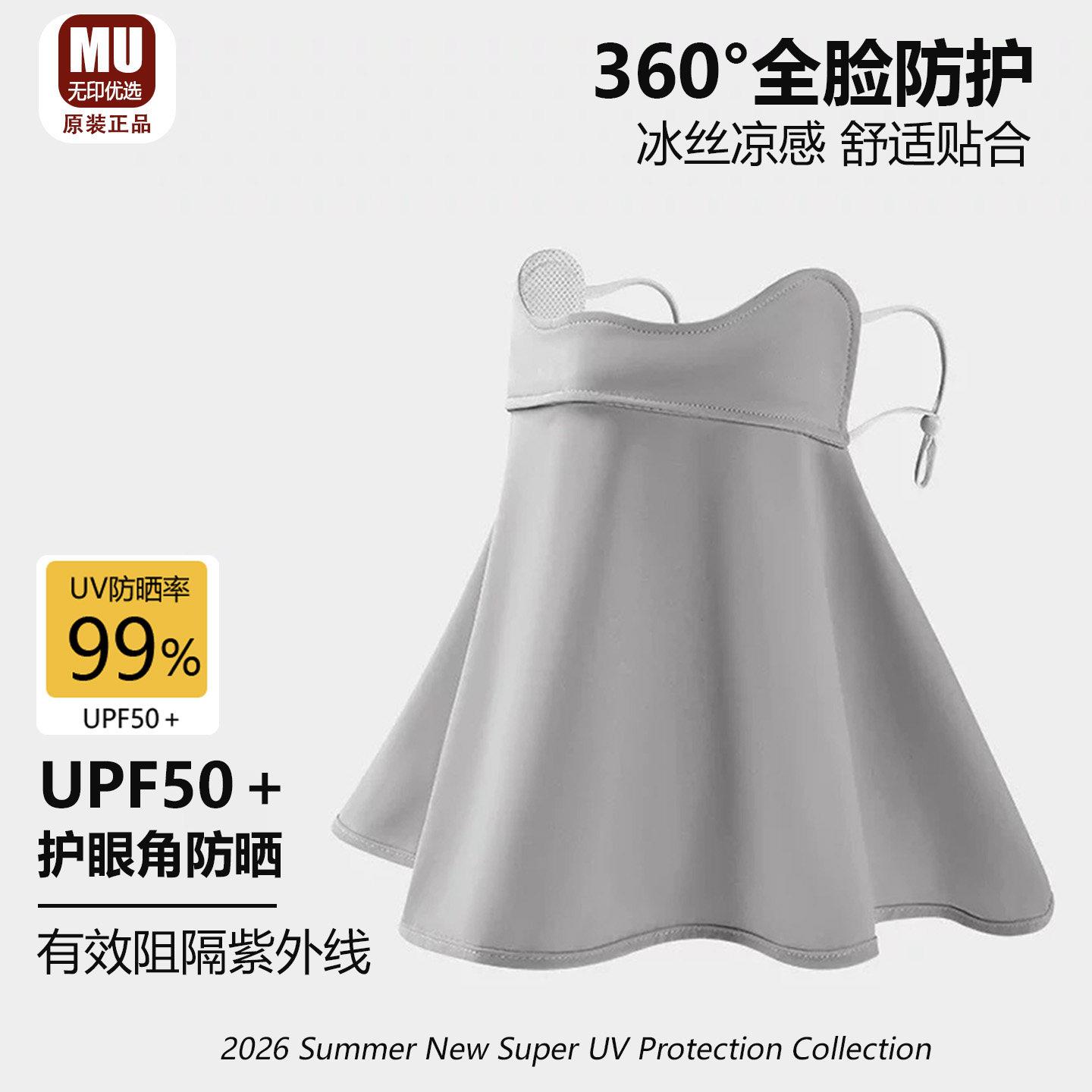 日本MU夏季防晒面罩女全脸防护UPF50+冰丝凉感抗UV遮阳脸基尼