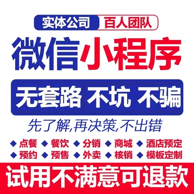 免费咨询出方案，小程序制作试用