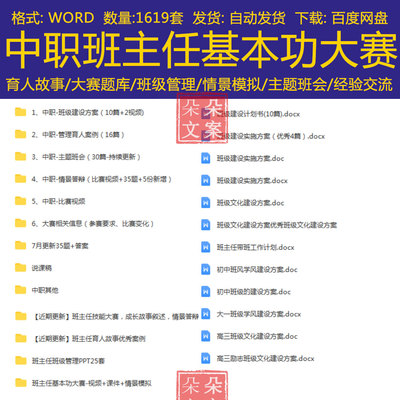 班主任基本功大赛视频课件情景模拟班主任班级管理PPT及带班育人