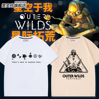 游戏星际拓荒outerwilds周边短袖