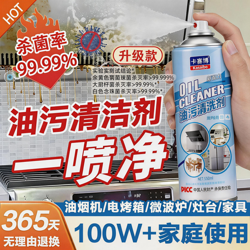 100W+家庭使用!厨房油烟机灶台清洁慕斯油污净家居多用途清洁剂