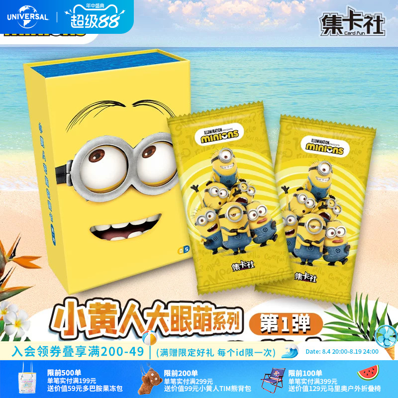 环球影业小黄人大眼萌奇趣收藏卡卡通电影周边盲盒新品上市