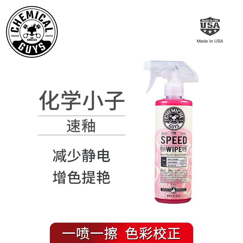 化学小子速釉液体湿蜡防尘新汽车蜡养护蜡腊细小划痕手喷镀膜喷雾