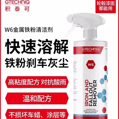 gtechniq积泰金属铁粉清洁剂除锈