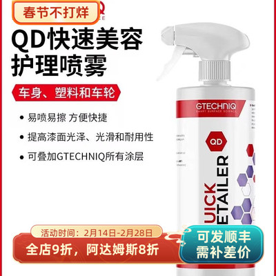 快速护理车蜡GTECHNIQ方便快捷