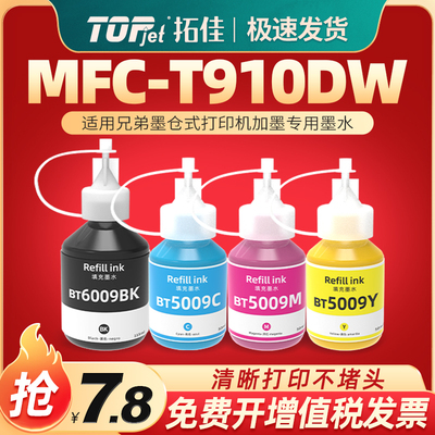 拓佳墨水/墨盒高清打印出墨流畅