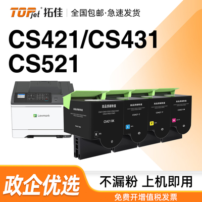 拓佳 适用原装利盟CS421dn粉盒CX622 CX625dn 78C30K0墨盒 利盟LexmarkCS421/CS431/CS521/CS622/CX421