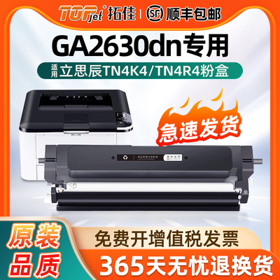 适用原装立思辰TN4K4/TN4R4粉盒GA2630dn硒鼓GA3630dn激光一体式打印机黑红头文件墨粉盒DR4K2鼓架组件晒鼓