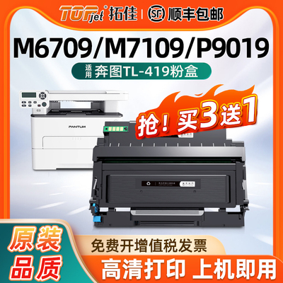 拓佳硒鼓/粉盒上机即用高效办公