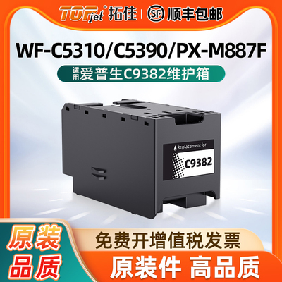 适用爱普生WF-C5390 C5890维护箱芯片C5310废墨仓C9382吸墨海绵C5810 PX-M887F S887打印机废墨收集器墨盒