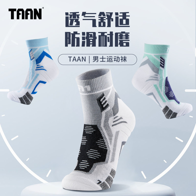 泰昂TAAN运动袜男跑步专业运动篮球袜防滑吸汗毛巾底运动袜男T528