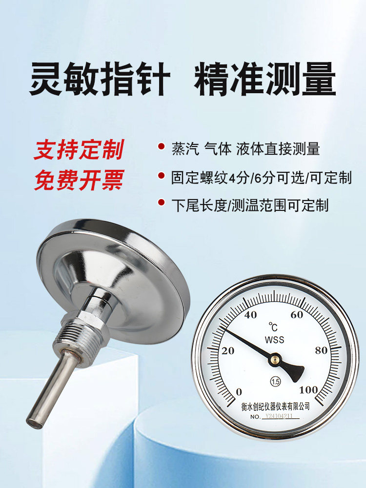 双金属温度计Wss-401工业锅炉管不锈钢轴向温度计4点/6点螺纹