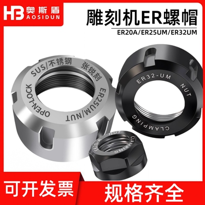 er20A/25/32um动平衡螺母不锈钢