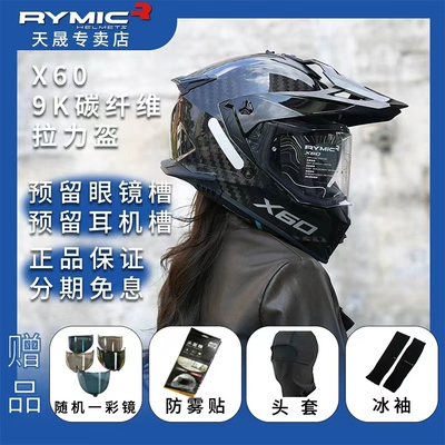 rymic碳纤维拉力盔越野摩旅四季