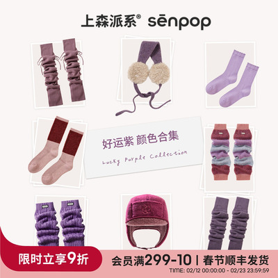 上森派系senpop羊毛耳罩