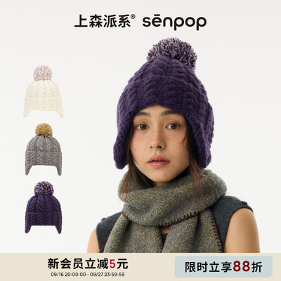 上森派系senpop羊毛麻花针织帽