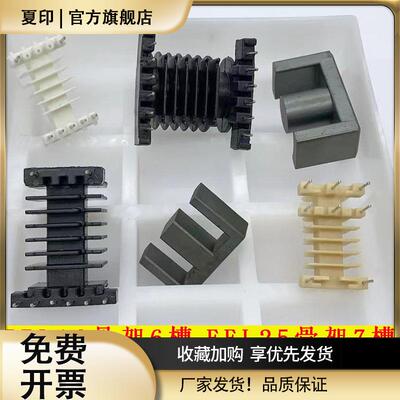 EC2834EEL25EEL16多槽骨架磁芯7槽高压点火喷粉机臭氧发生灌胶盒