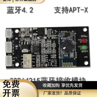 厂家直销 蓝牙模块QCC3005 CSR8645无损APTX 音频接收板蓝牙5.0