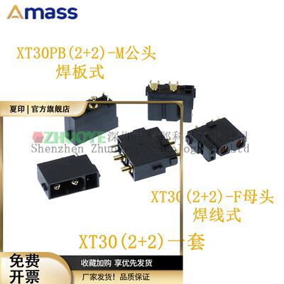 XT30PB/PW(2+2)-F/M航模插头15A 焊线插板 AMASS 4P孔接插件电源