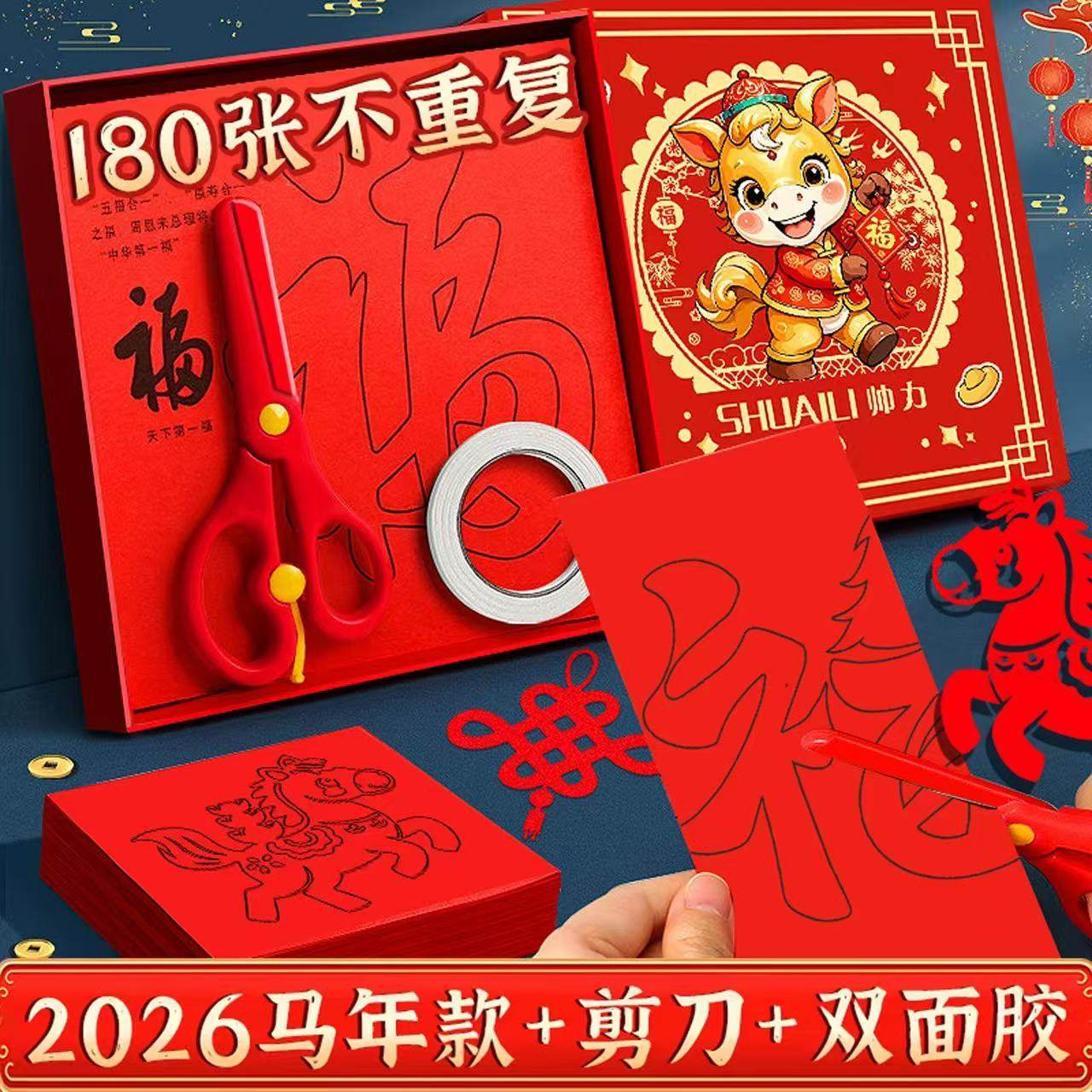 2026马年新年春节窗花剪纸中国风彩纸手工纸儿童折纸专用纸张小学
