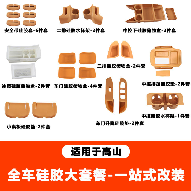 适用于25款魏牌高山789全车内饰储物防刮硅胶垫新车专用套餐改件