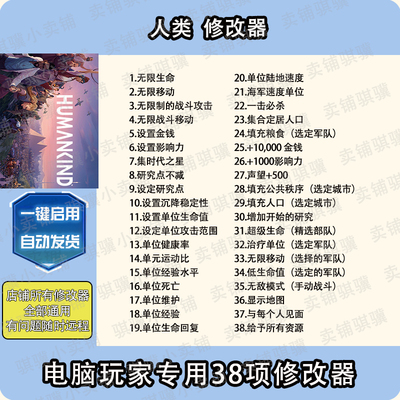 人类修改器Humankind辅助人类科技不包含游戏STEAM工具PC单机