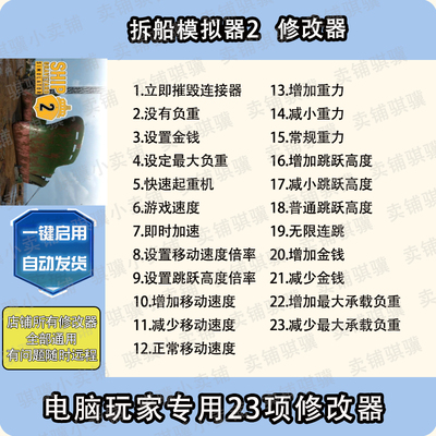 船舶墓地2修改器Ship Graveyard Simulat辅助拆船模拟器2科技单机