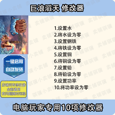 巨浪滔天修改器Flooded辅助巨浪滔天科技不包含游戏STEAM工具单机