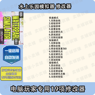 水上乐园模拟器修改器Waterpark Simulator科技辅助电脑Steam单机