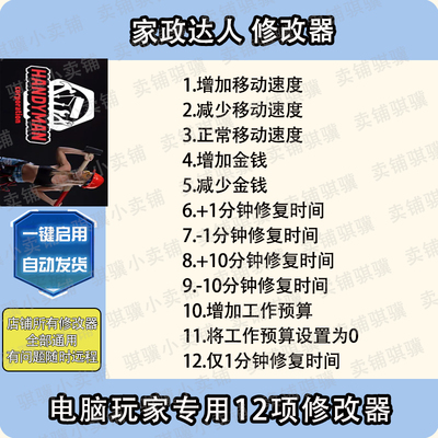 家政达人修改器Handyman Corporat辅助家政达人科技STEAM工具单机