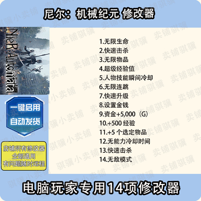 尼尔机械纪元修改器NieR Automata辅助尼尔机械纪元科技STEAM单机
