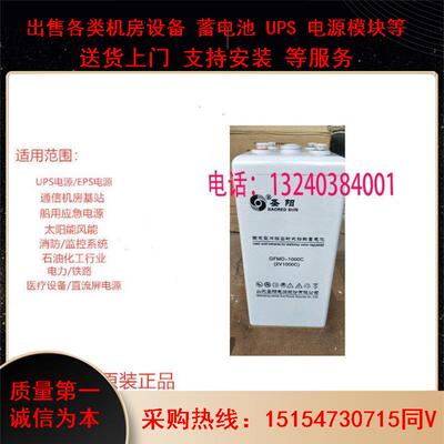蓄电池GFM-1200C免维护2V1200AH EPS/UPS/直流屏后备机房专用
