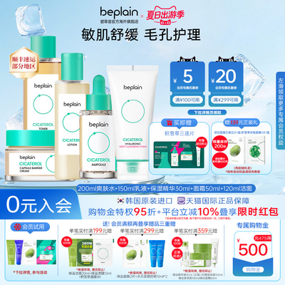 【超值组合】beplain韩国碧菲音积雪草爽肤水乳液面霜洗面奶组合