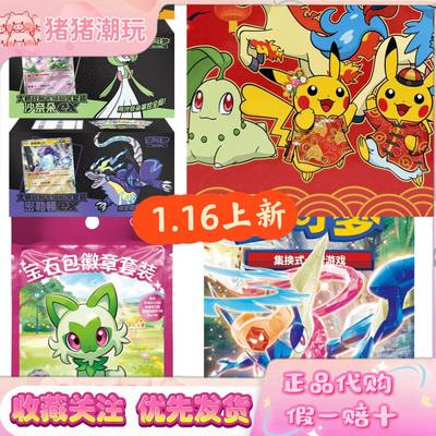 正版代购宝可梦新春礼盒宝石包徽章套组喷火龙大师构筑15.0硬币
