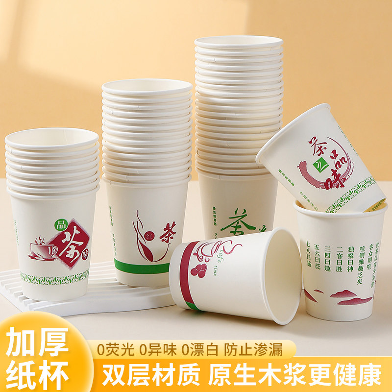 商超同款特厚纸杯一次性杯子家用泡茶杯大容量250ml办公招待商用