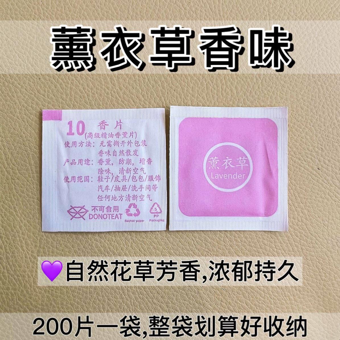 香片衣柜鞋柜香熏片衣服鞋子除味防潮鞋盒箱包除臭小香包礼品赠品