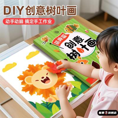 儿童创意树叶画材料包手工diy制作幼儿园粘贴画玩具益智立体贴纸