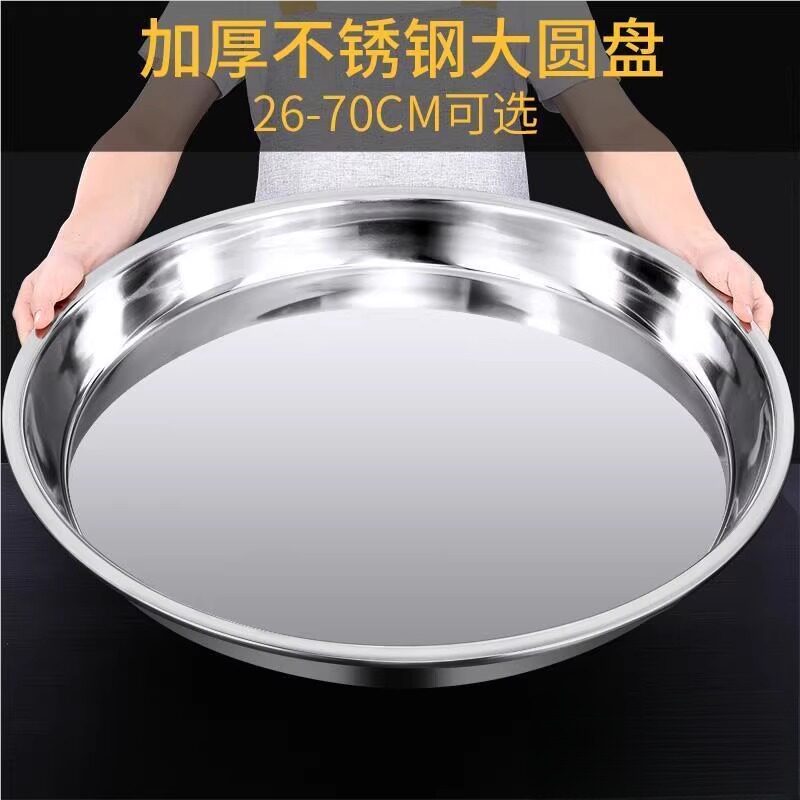 304不锈钢盘子圆盘家用超大号大盘鸡菜蒸盘圆铁托盘