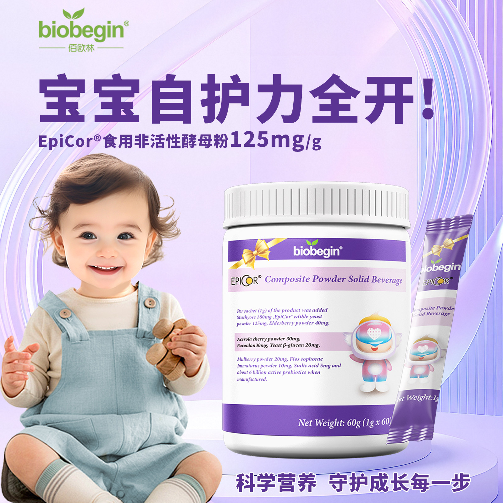新西兰进口佰欧林爱必可Epicor接骨木莓乳铁蛋白宝宝儿童提免疫力