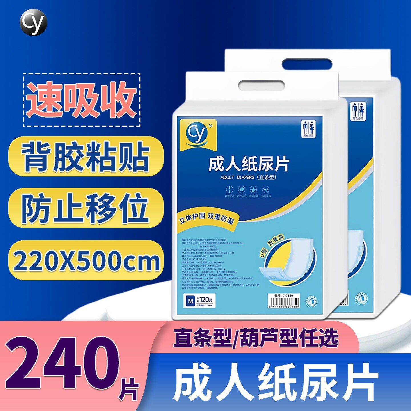 240片成人纸尿片老人用尿不湿男士女士经济装成年人老年人纸尿裤.