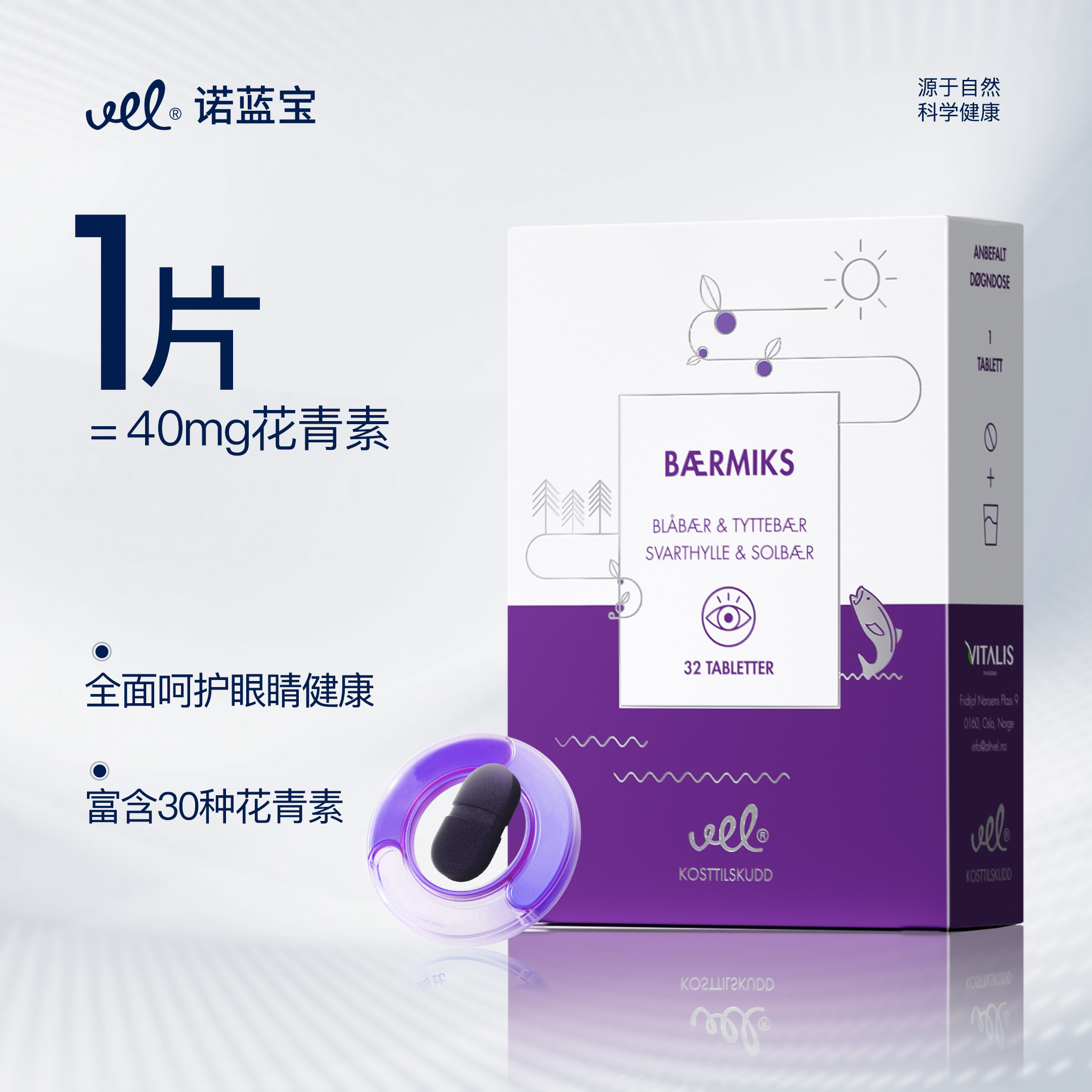 【李夫人专属】VEL挪威进口越橘蓝莓花青素提取物护眼片眼疲劳