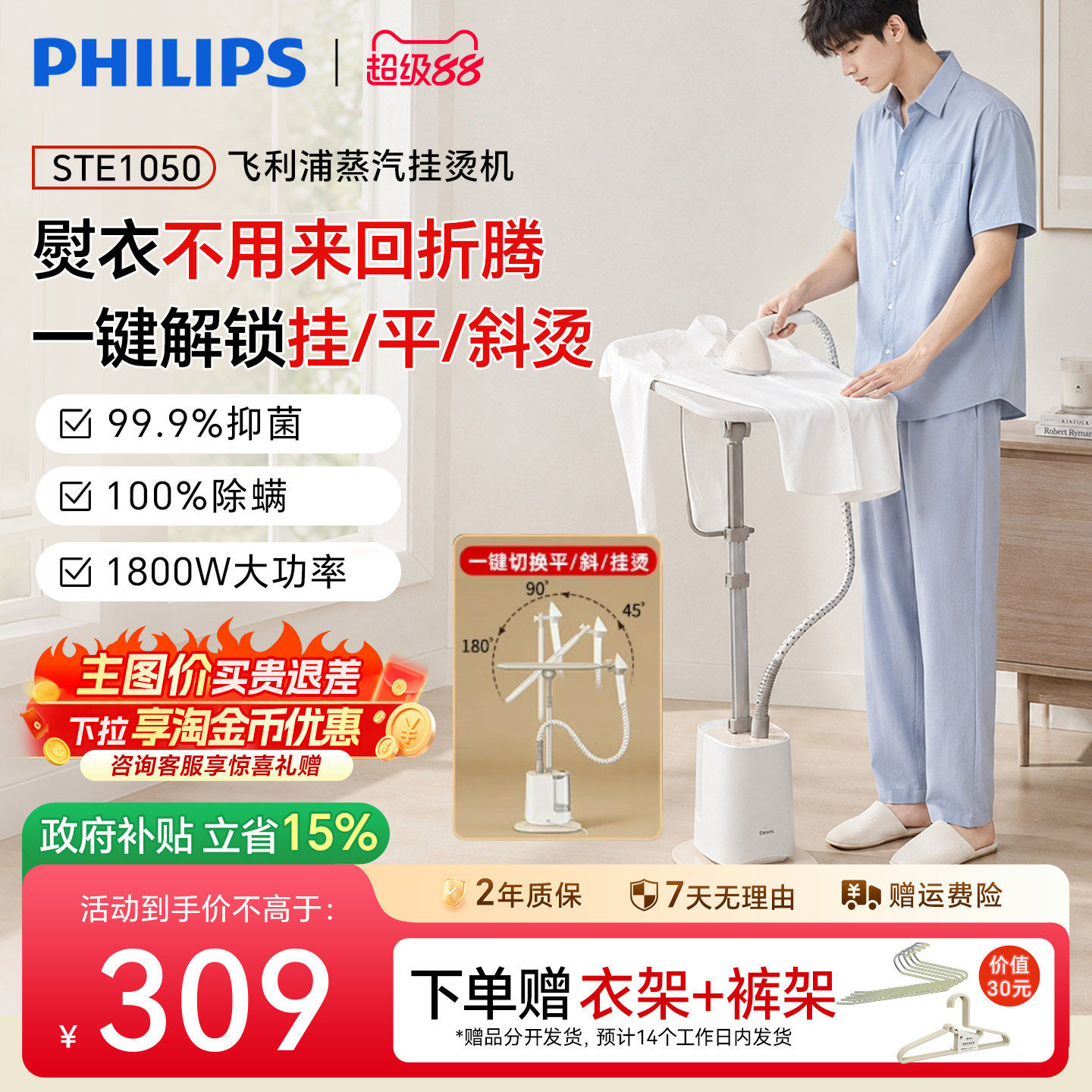 【下拉享淘金币优惠】飞利浦挂烫机全自动蒸汽平烫一体熨烫机1050