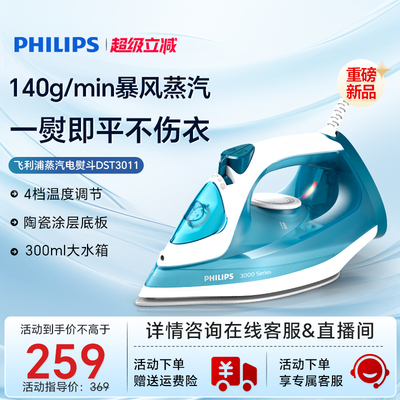 飞利浦蒸汽电熨斗2025新款家用挂烫拼豆烫斗裁缝店DST3011