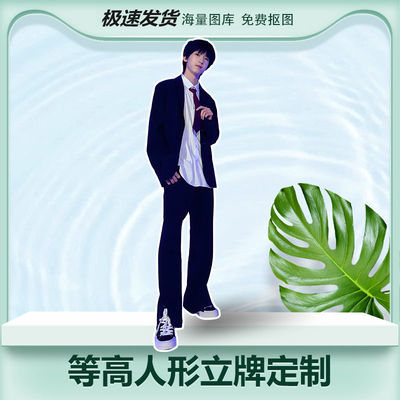 杨博文人形立牌等身高清定制周边